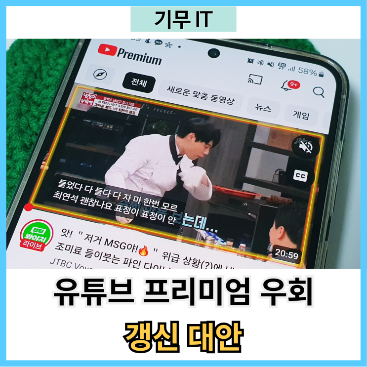 유튜브 프리미엄 터키 우회 막힘 갱신 결제수단 대안 방법 네이버 블로그
