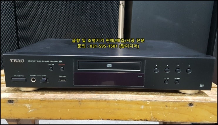 [판매완료][TEAC] 티악 CD-P650 중고 USB 플레이어 (CD불량, USB만 사용가능) : 네이버 블로그