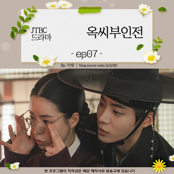 옥씨부인전 7회 미령의 정체와 윤겸의 죽음 : 네이버 블로그