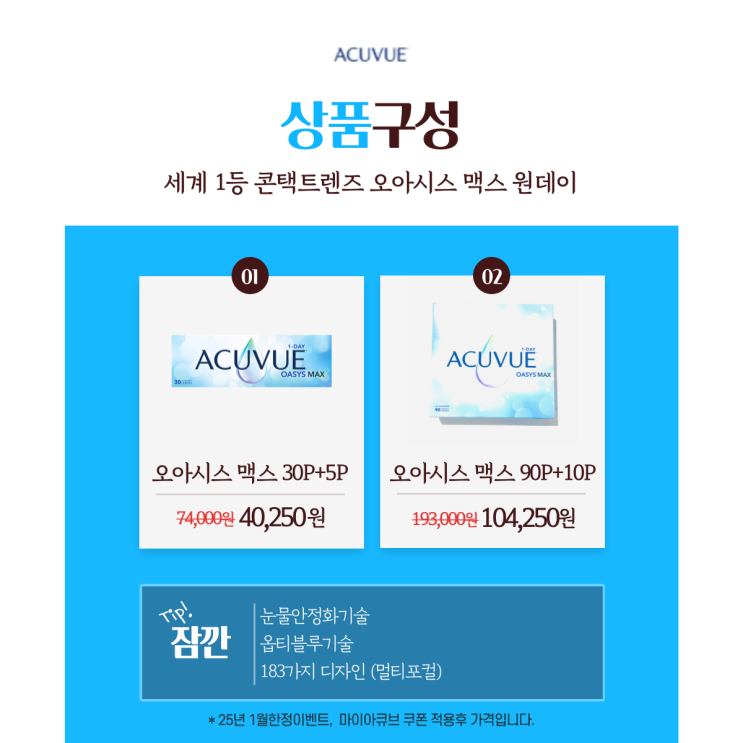 아큐브 오아시스 맥스(MAX) 90p 대용량출시, 할인가격 및 행사안내 : 네이버 블로그