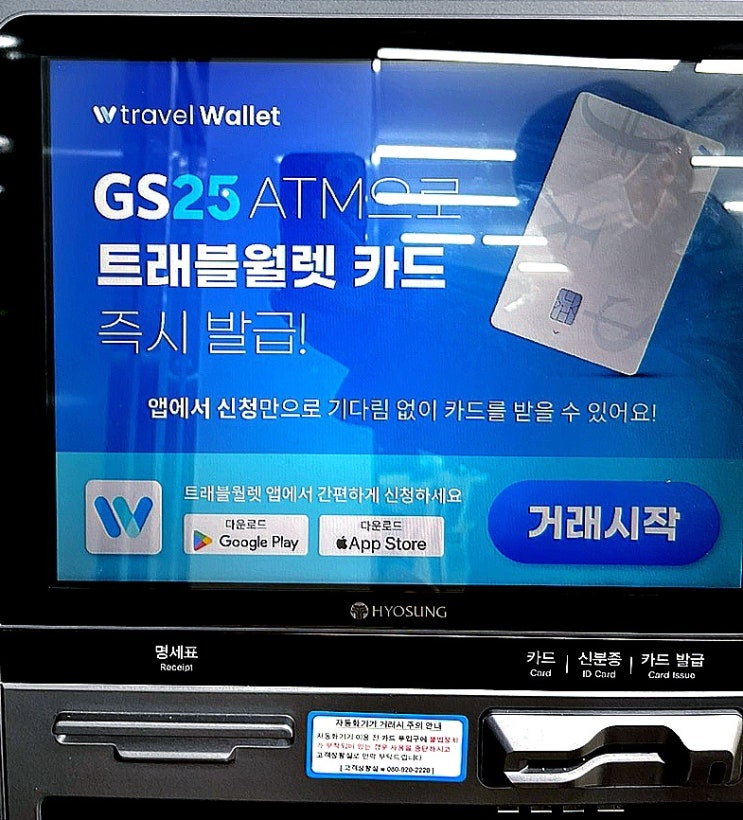 초간단 GS25 ATM으로 트래블월렛 카드 즉시 발급 방법 : 네이버 블로그