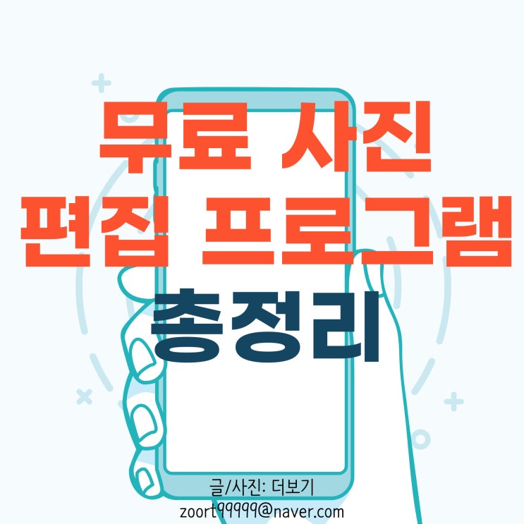무료 사진 편집 프로그램 추천, Pixlr 픽슬러 활용법 : 네이버 블로그