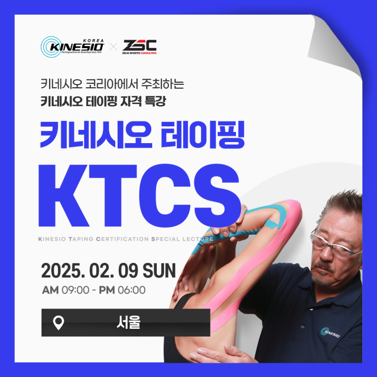 2025년 2월 9일 서울 KTCS 자격 특강 : 네이버 블로그