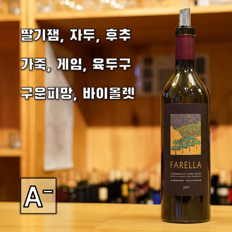 [미국 와인] 파렐라 에스테이트 까베르네 소비뇽 2017 / Farella Estate Cabernet Sauvignon 나파 ...