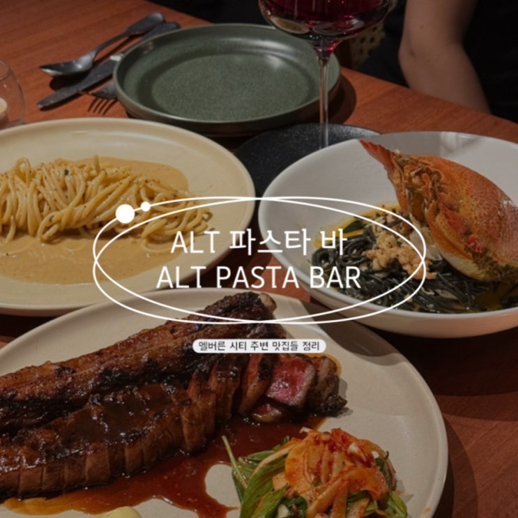 [🇦🇺멜버른] ALT PASTA BAR :: 흑백요리사 한민호 셰프 파스타바 + 시내 주변 맛집들 : 네이버 블로그