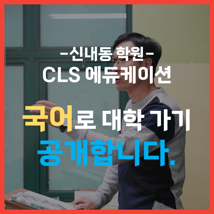 중랑구 신내동 고등 국어학원 맘카페에서 소문난 국어 잘 가르치는 학원 공개합니다 네이버 블로그