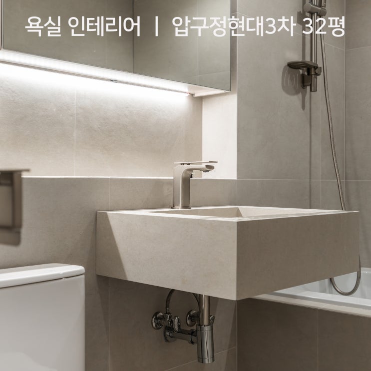 공간별 인테리어 | 욕실 | 안방공간을 분리하여 욕실을 신설한, 강남구 압구정동 압구정 현태 3차 APT 32PY : 네이버 블로그