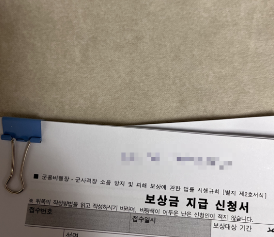 전국 광주 공군부대 소음 피해 보상금 지급 신청 방법 기준 기간~228 네이버 블로그