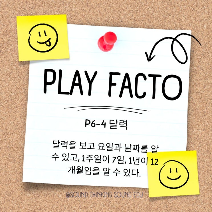 [PLAY FACTO] 플레이 팩토 P6-4 달력 : 네이버 블로그