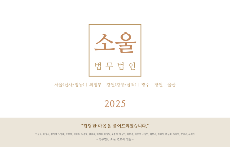 강릉삼척 변호사 떼인돈 포기하지 마세요 법무법인 소울 채권추심 의뢰 서비스 끝까지 판다 네이버 블로그