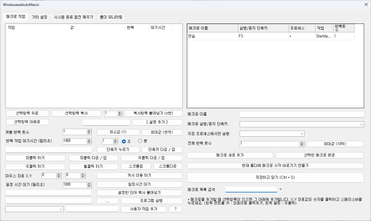 WindowexeAutoMacro, 매크로작업에 대한 기본적인 이해를 위한 과정을 준비하고 있다. : 네이버 블로그