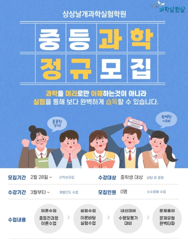 [대구과학실험학원본점]학원 수업료 공지 : 네이버 블로그
