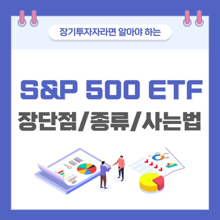 SNP 500 뜻 사는법 종류 장단점 전망 : 네이버 블로그