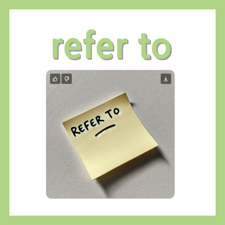 영어회화표현 refer to 뜻 / refer to as / refer A to B : 네이버 블로그