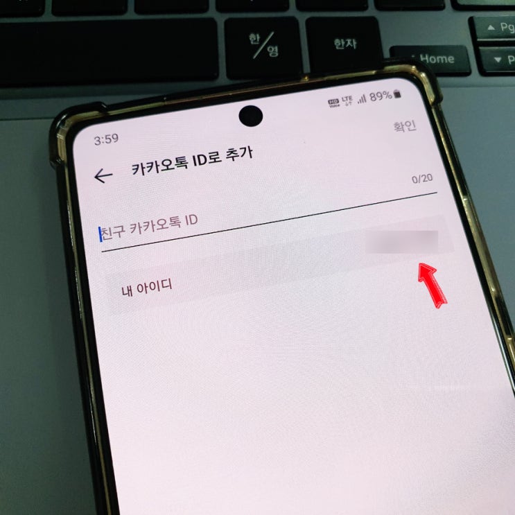 카카오톡 아이디 찾기 및 확인 방법 : 네이버 블로그