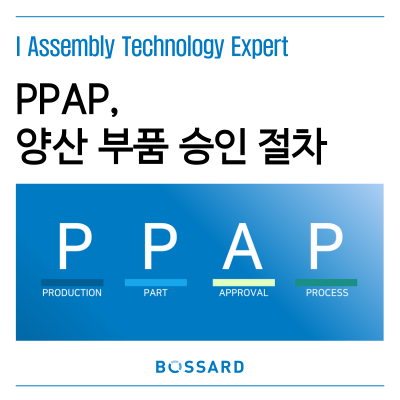 PPAP 양산부품승인절차 정의와 용어 정리 #ISIR#APQP#DFMEA #PFMEA : 네이버 블로그