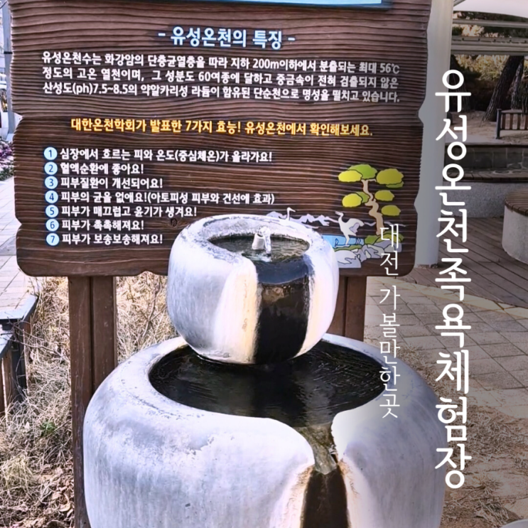 유성 가볼만한곳 계룡스파텔 황톳길 유성온천족욕체험장 리뷰 네이버 블로그