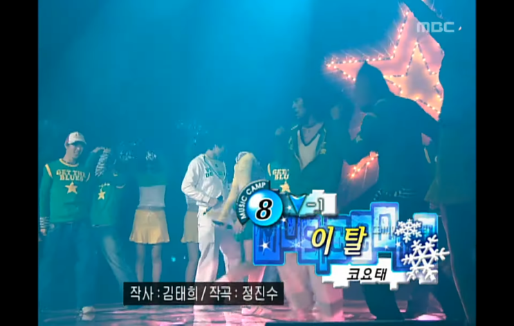 코요태-이탈 : 네이버 블로그