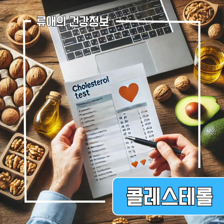 LDL 콜레스테롤 정상수치 170 200 : LDL 콜레스테롤 낮추기 방법 : 네이버 블로그