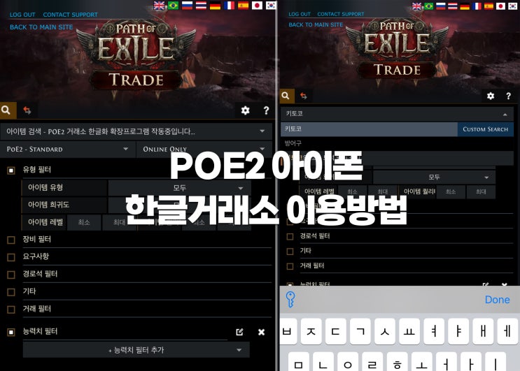 아이폰 POE2 한글거래소 이용하는 방법 : 네이버 블로그
