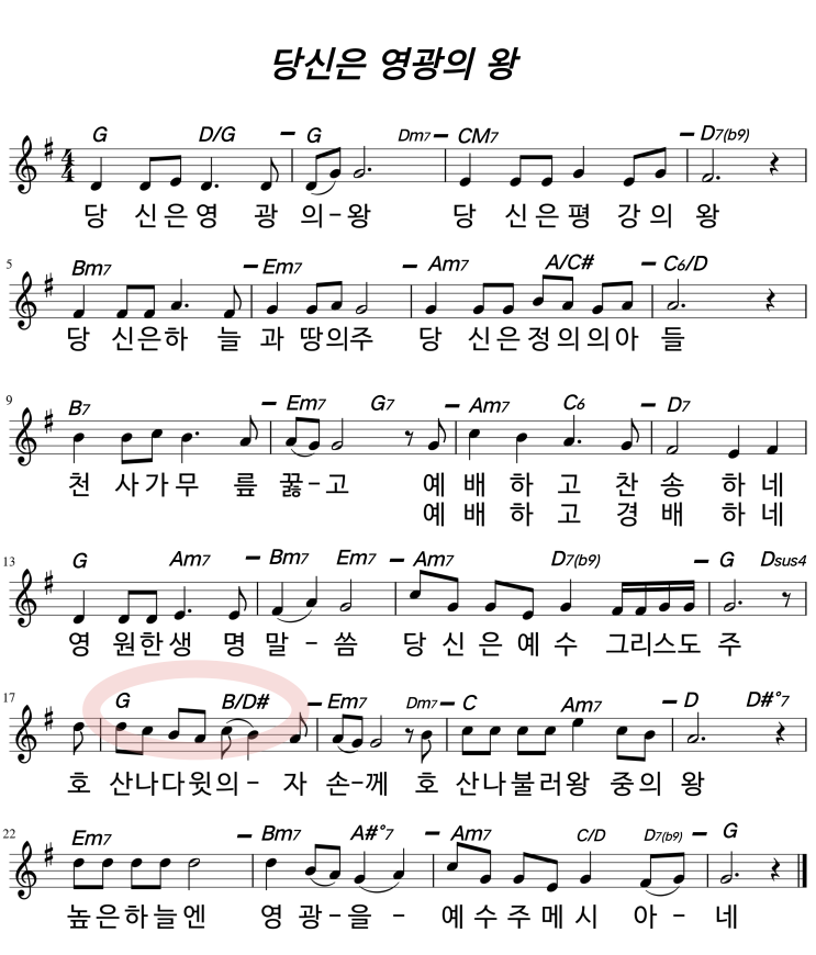 악보 당신은 영광의 왕 E F G 네이버 블로그