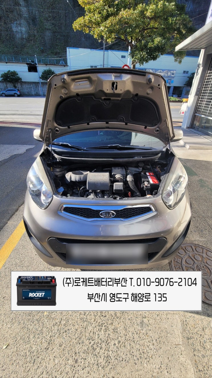 (매장교체)자동차밧데리(부산 영도) /2025년01월07일/ 기아 모닝밧데리교환 / GB56219 / 로케트배터부산 / 교체 ...