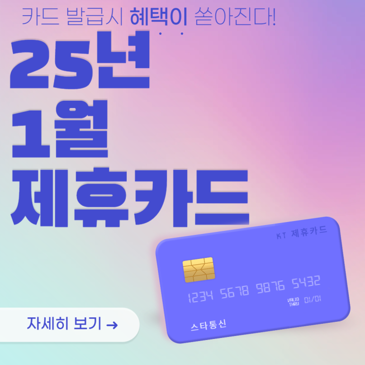 1월 KT 청구할인 제휴카드 5편(KT 할부 Plus NH농협카드) : 네이버 블로그