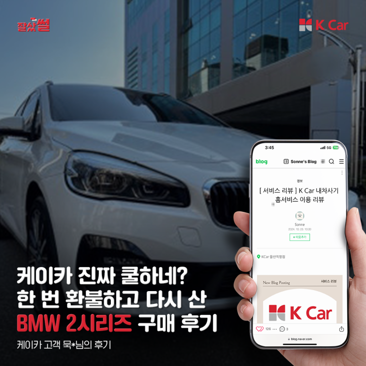 케이카 3일 환불제 직접 이용해 본 후기. 쿨하게 환불 받고 중고 BMW 다시 구매 했어요! / k카, kcar : 네이버 블로그