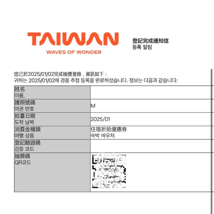 대만 여행준비 2 입국신고서럭키드로우환전유심mrt이지카드예스폭지 버스투어관광할 곳참고사항 네이버 블로그