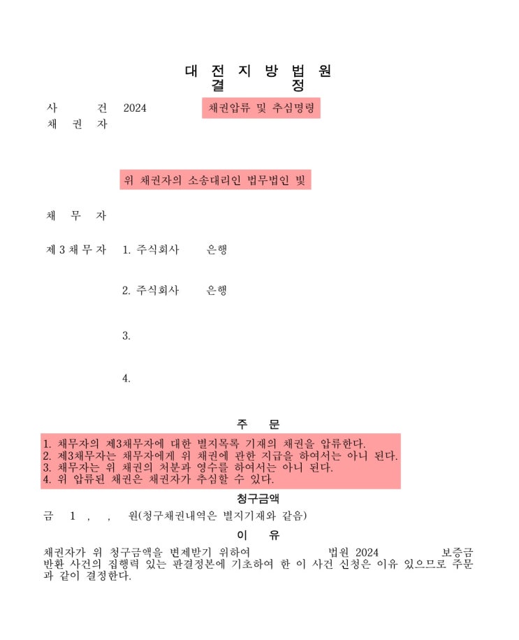 보증금 소송 채권 압류로 해결한 사례 네이버 블로그