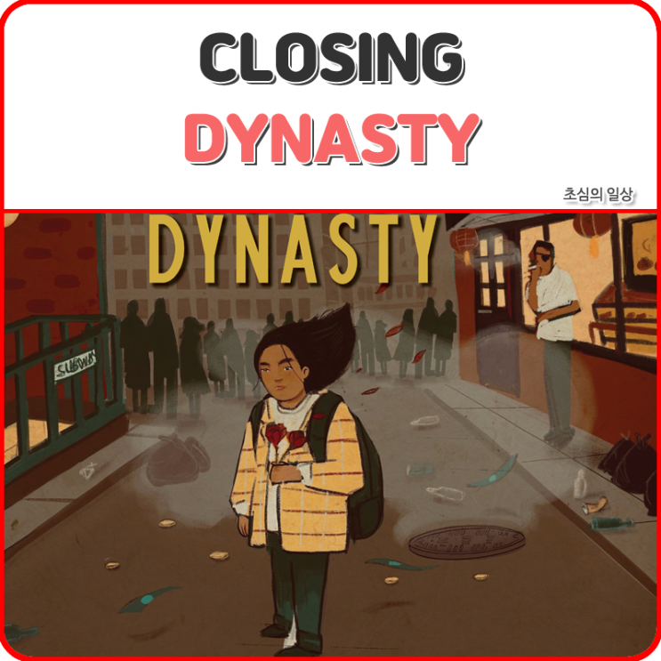 영화 CLOSING DYNASTY, 2023 : 네이버 블로그
