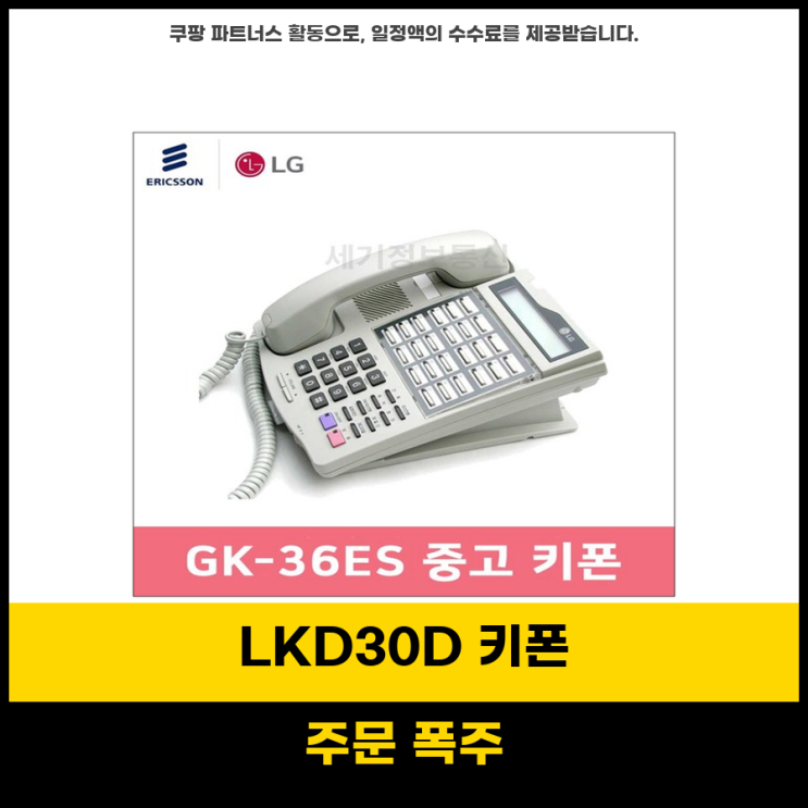 특가템최강 깨끗한 중고 LKD30D 키폰 전화기 최상급 상태의 송수화기 : 네이버 블로그