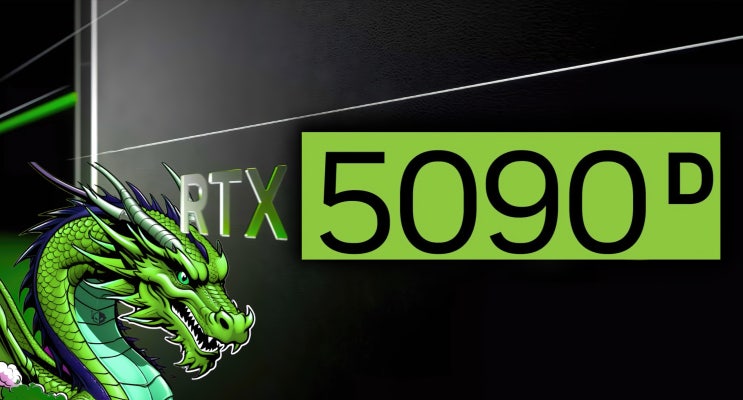 [CES 2025] RTX 5090D, RTX 5090과 동일한 GPU 및 메모리 사용 : 네이버 블로그