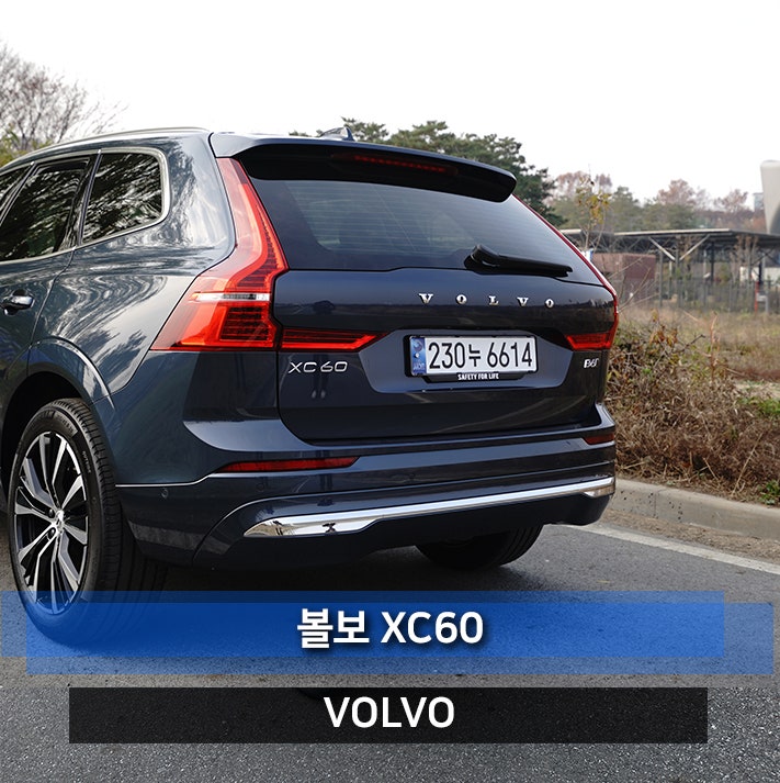 볼보 XC60 B5 / B6 / T8 플러그인 / 마일드 하이브리드 트림이 헷갈리신가요? : 네이버 블로그