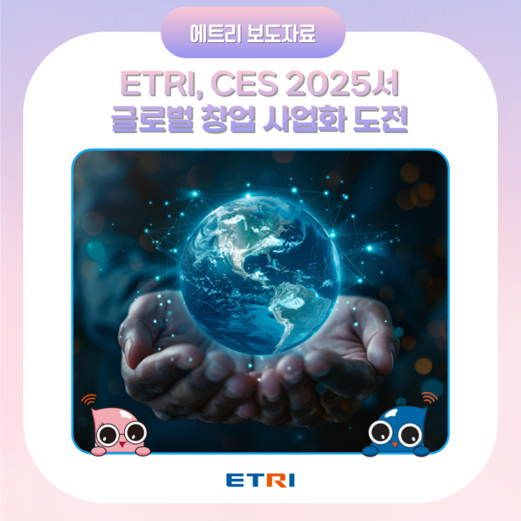 ETRI, CES 2025서 글로벌 창업 사업화 도전 : 네이버 블로그