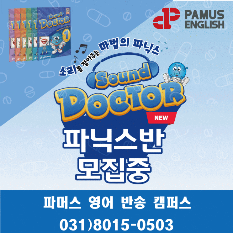 파머스 영어 반송 북광장 캠퍼스 2월 초등 파닉스 클래스 개강 네이버 블로그