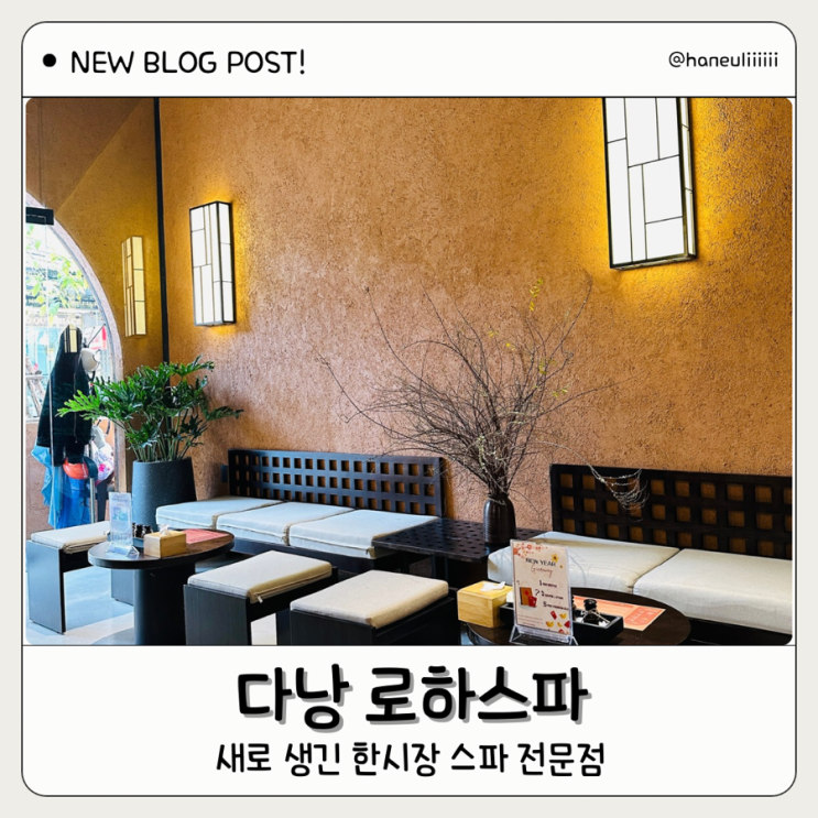 ෆ 베트남 다낭 새로 오픈한 ‘로하스파(ROHA SPA)’ : 네이버 블로그