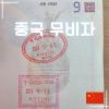 한국 중국 무비자 여행 기간 및 출입국 신고서 서류 작성 방법 네이버 블로그