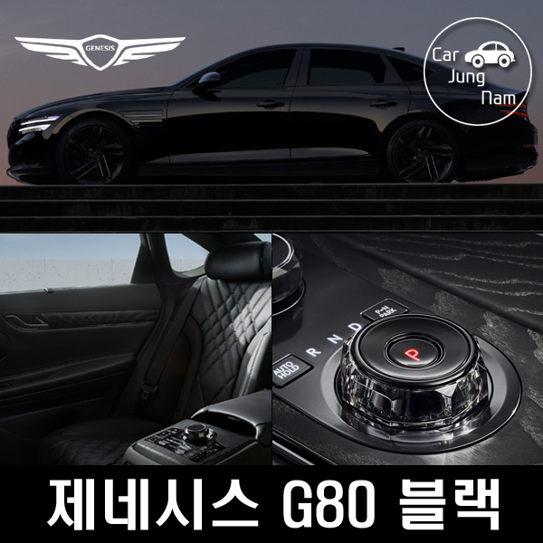 2025년형 제네시스 G80 출시 및 블랙 에디션 가격 및 옵션 : 네이버 블로그