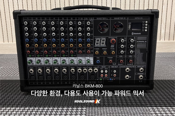 카날스 파워드믹서 BKM-800 고민하시나요? : 네이버 블로그