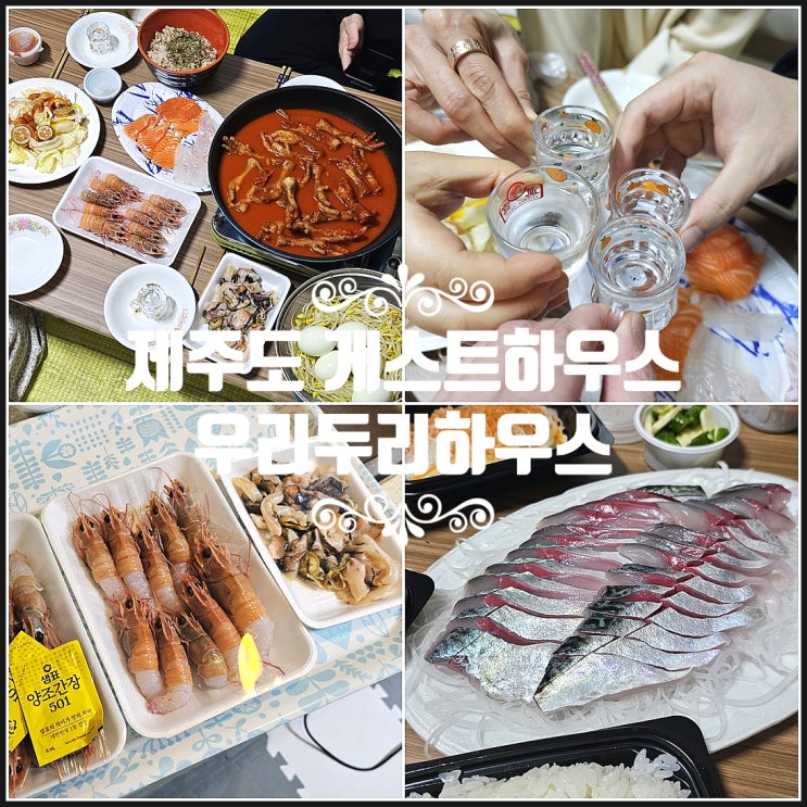 제주도 게스트하우스 후기 혼자 소규모 게하 제주 한달살이 숙소 저녁도 함께 네이버 블로그