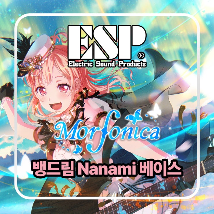 ESP BanG Dream BOTTOM BUMP PJ NANAMI 이에스피 뱅드림 베이스기타 : 네이버 블로그