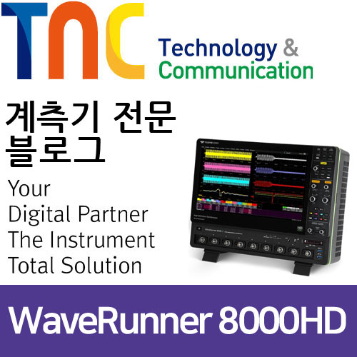 Lecroy WaveRunner 8000HD 8채널 고해상도 오실로스코프 : 네이버 블로그