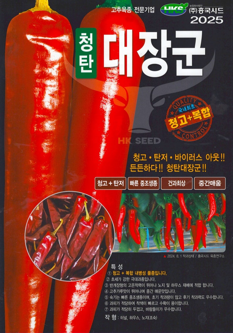 2025년_흥국시드 대표 고추품종 안내 : 네이버 블로그
