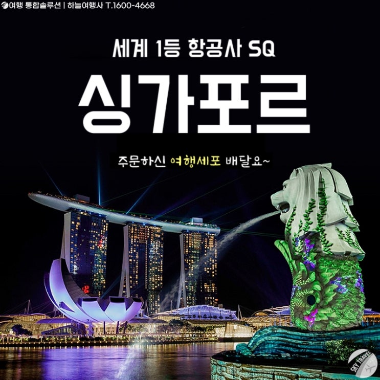 부산출발 싱가포르 여행 싱가폴항공 이용 싱가폴3박5일 완전정복 부산출발 말레이시아 여행 가든스바이더베이 센토사서