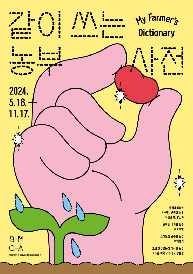 새롭게 보는 농업 전시 : 네이버 블로그