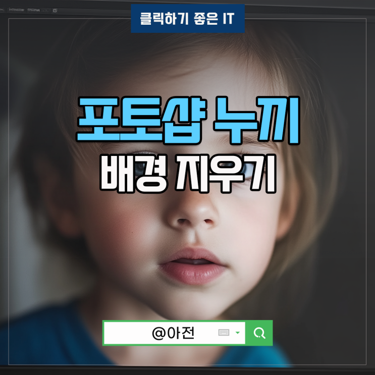포토샵 누끼따기 배경지우기 이미지 배경제거 사진 편집하는법 네이버 블로그