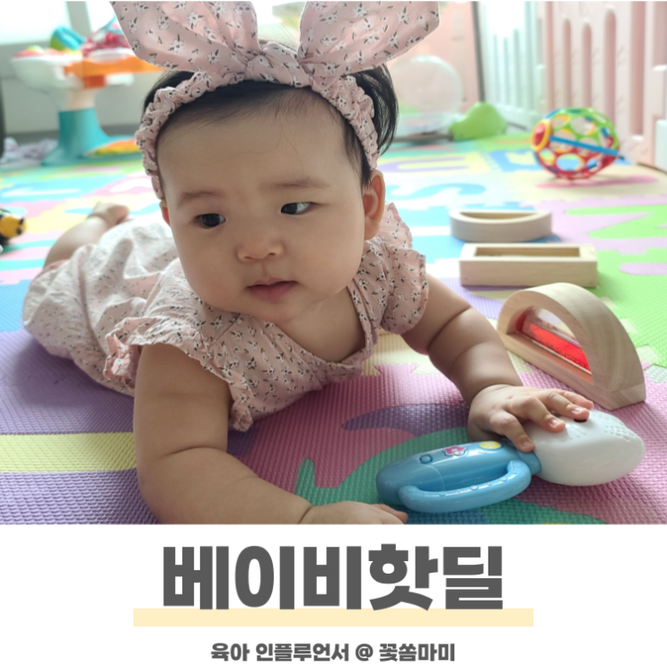 국민육아템 튤립 사운드북 베이비핫딜에서 득템하기 : 네이버 블로그