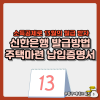 신한은행 주택 마련 저축 소득공제 납입 증명서 발급방법 주택청약으로 소득공제 챙기자 네이버 블로그
