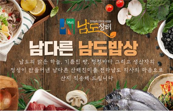 [남도장터] “남도의 산해진미를 산지에서 보내드립니다” : 네이버 블로그